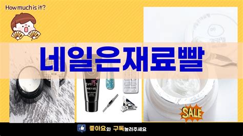 네일은재료빨 완벽 리뷰 초보도 쉽게 따라하는 네일 재료 추천 Youtube