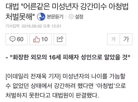 비슷한 사건의 여자 남자 처벌 수위 인스티즈instiz 인티포털 카테고리