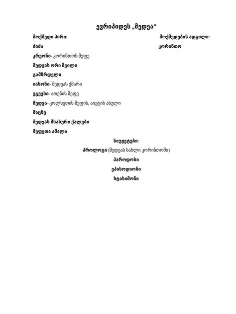 მედეა Pdf