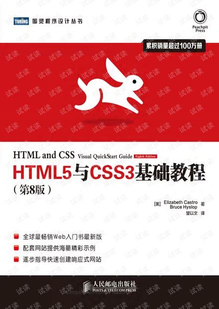 Html5与css3基础教程:从入门到精通 Csdn文库 Html5与css3基础教程:从入门到精通 Csdn文库