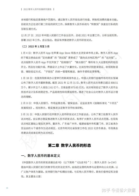 86页2022数字人民币发展研究报告（附下载） 知乎