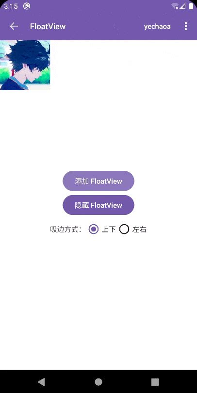 Android 自定义一个随意拖拽的悬浮View 效果 window 显示