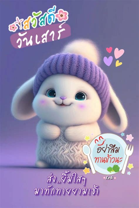 สวัสดีวันเสาร์ คำอวยพรวันเกิด วอลเปเปอร์การ์ตูนน่ารัก การออกแบบนามบัตร