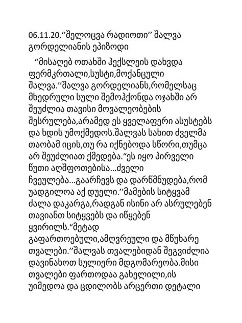 შელოცვა რადიოთიშალვას სახე Pdf