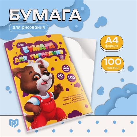 Бумага для рисования в папке А4, 100 листов ArtFox STUDY плотность 80 г ...