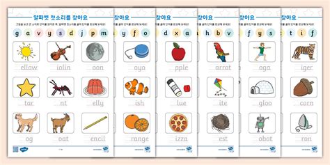 알파벳 I 알파벳 첫소리 I 빈칸 채우기 Twinkl
