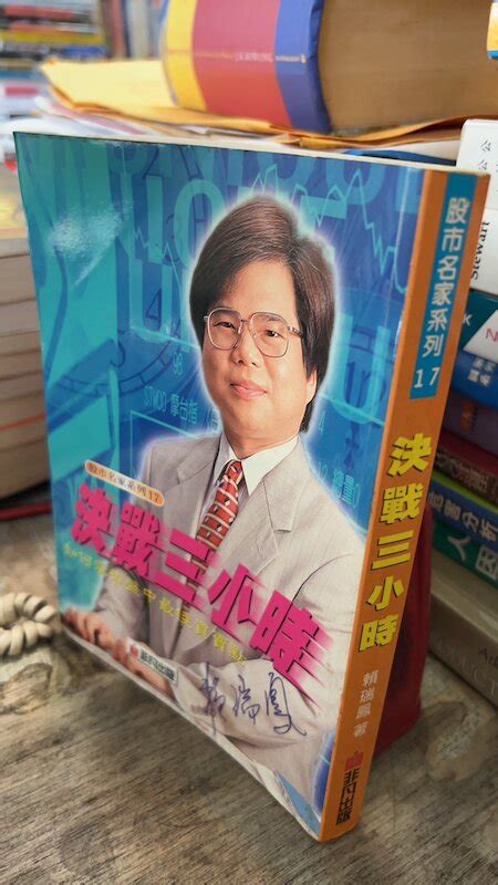 決戰三小時 如何掌握盤中最佳買賣點 7039880247178 非凡 賴瑞鳳 露天市集 全台最大的網路購物市集