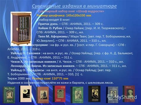 Презентация на тему: "Миниатюрные издания Миниатюрные издания - особый ...