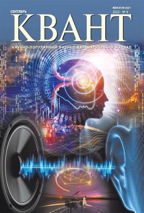Квант № 9, 2023 - купить с доставкой по выгодным ценам в интернет ...