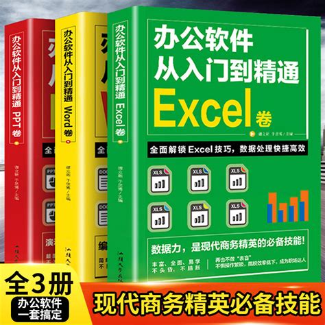 全套 册文员零基础自学办公软件教程书从入门到精通Word Excel PPT函数公式大全应用wps表格制作数据分析书籍office学习电脑教材 虎窝淘