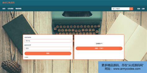 基于springboot的高校教材订购管理系统 Java毕业设计从戎源码网从戎源码网