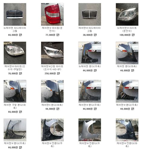 쌍용 체어맨 중고부품 판매합니다외판부품 네이버 블로그