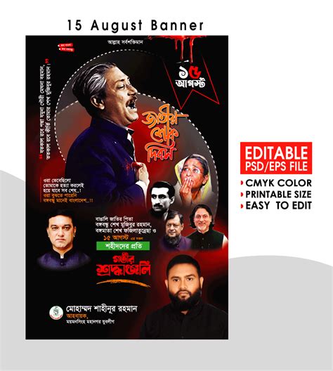 15 August Poster Design ১৫ আগস্ট জাতীয় শোক দিবস পোস্টার ডিজাইন Shorif Art