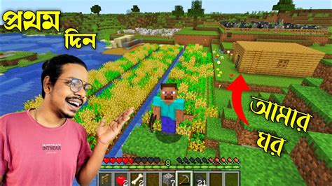 Minecraft Bangla Part 1 Gaming Subrata Youtube