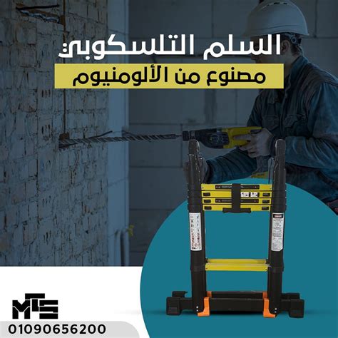 سلالم مصر سلم تليسكوبي