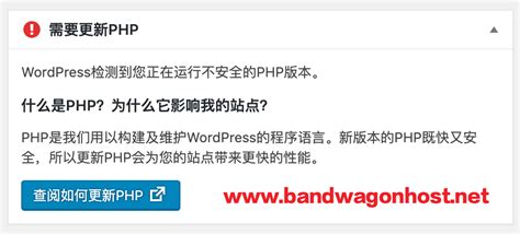 搬瓦工建站教程LNMP 一键包升级 PHP 版本到最新的 PHP 教程 Bandwagonhost中文网 Bandwagonhost中文网
