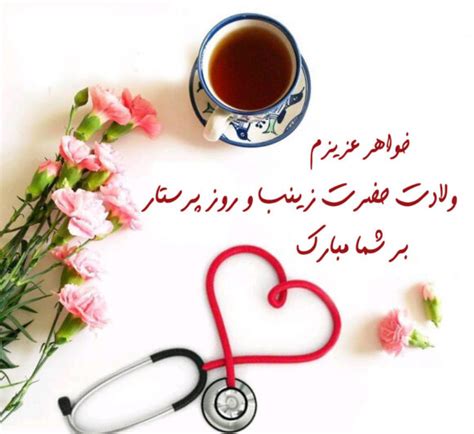 عکس نوشته و پروفایل روز پرستار مبارک باد ۱۴۰۴ جدید، فانتزی و زیبا