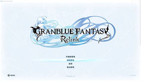 碧蓝幻想relink Granblue Fantasy Relink Mod整合mod全部dlc人物107gb小冲游戏联盟