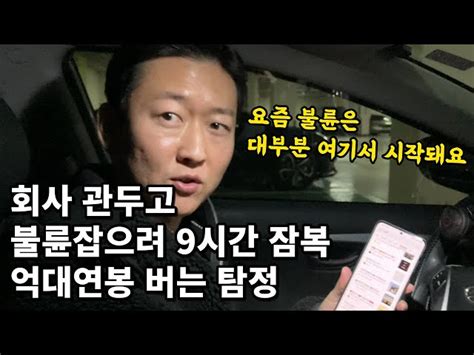 직장 퇴사하고 시작한 탐정으로 하루에 100만원 버는 38살 대표님 불륜 전문