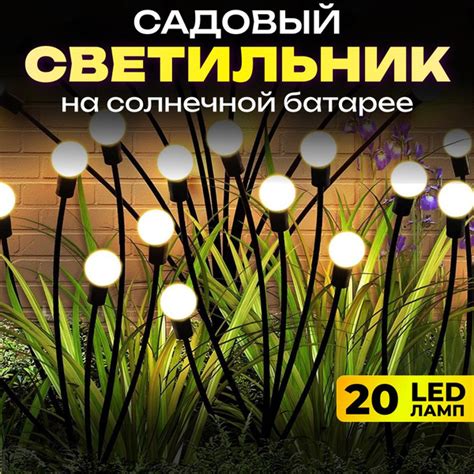 Садовые светильники на солнечных батареях 2 шт Уличные фонарики на солнечных батареях для