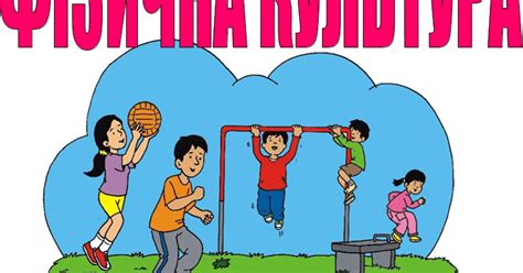 Календарно тематичне планування з фізичної культури для 6 класу на перший семестр НУШ КТП