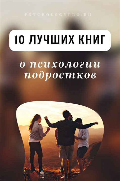 Список лучших книг для подростков | Книги по психологии, Книги для ...