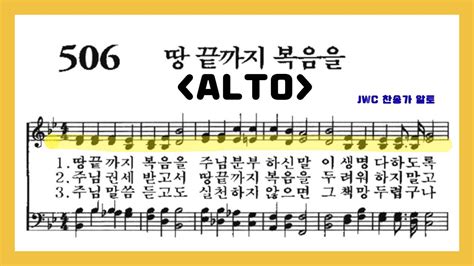 음성녹음 Alto 찬송가 506장 땅끝까지 복음을 Youtube
