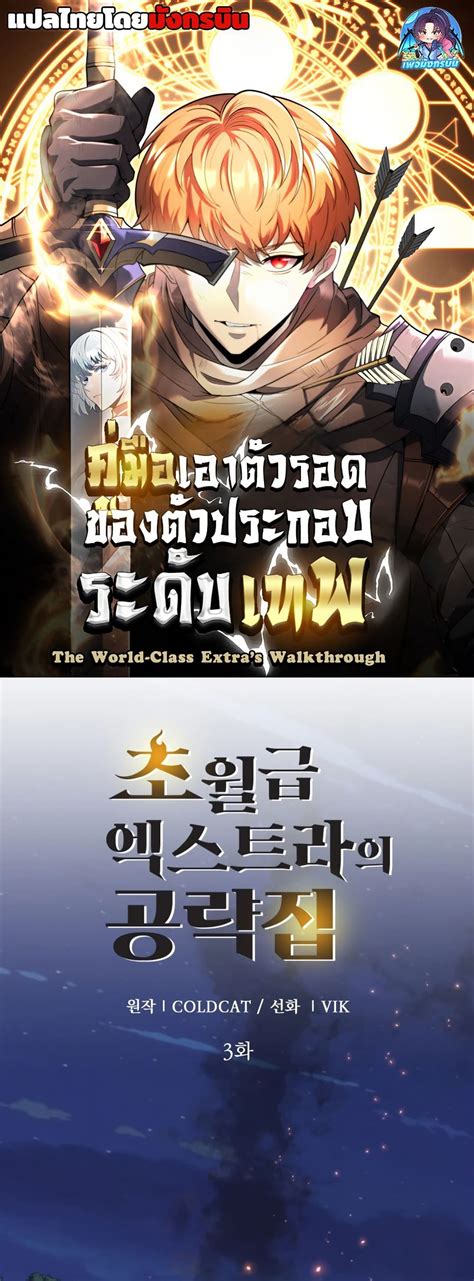 อ่าน The World Class Extras Walkthrough ตอนที่ 3 3 Th แปลไทย Niceoppai