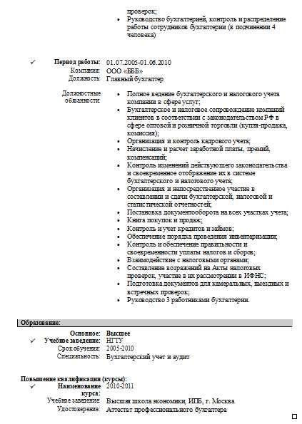 Навыки бухгалтера для резюме Резюме бухгалтера Образец резюме бухгалтера
