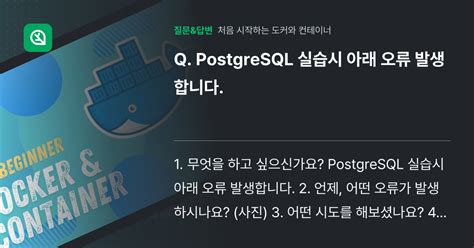 postgresql 실습시 아래 오류 발생합니다 인프런 커뮤니티 질문and답변
