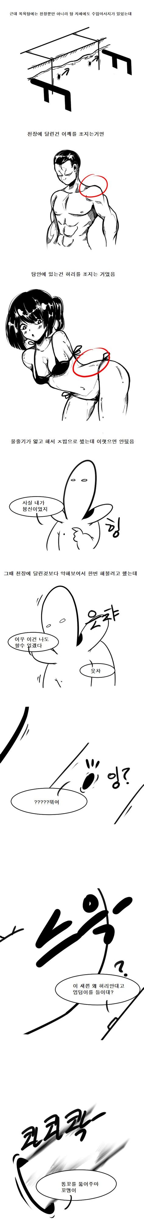 목욕탕에서 후장 뚫린 썰 유머 움짤 이슈 에펨코리아