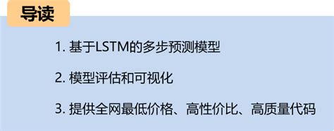 Lstm多步预测模型