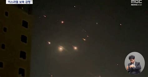 이스라엘 이란 본토 보복공격‥핵시설 피해 없어