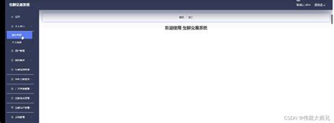 生鲜交易 基于java vue的生鲜交易系统 源码 数据库 文档 csdn博客