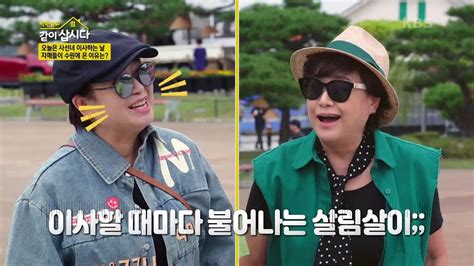 오늘은 사선녀 이사하는 날 자매들이 수원에 온 이유는 박원숙의 같이 삽시다 2021 Kbs 231105 방송