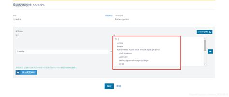 修改coredns配置，实现k8s集群全局域名映射coredns配置文件修改后需要重启生效吗 Csdn博客