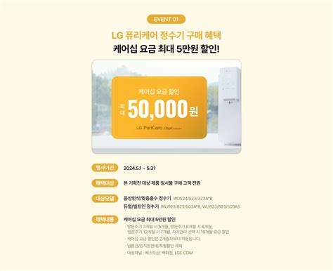 새봄맞이 Lg 정수기 기획전 기획전 Lg전자