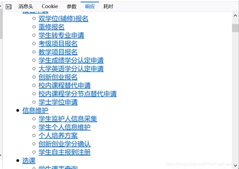 Java使用client模拟登录正方教务系统，爬取学籍信息和课程表成绩等，超详细登录分析和代码注解iplanetdirectorypro Csdn博客