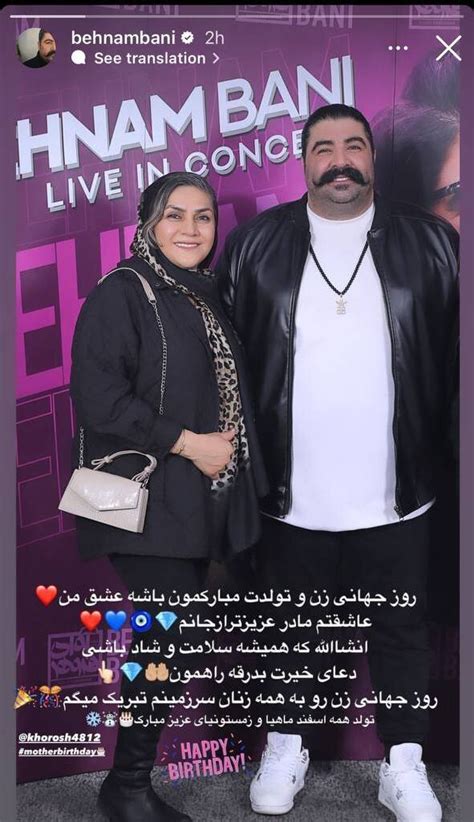 عکس بهنام بانی و مادرش در یک قاب تبریک بهنام بانی به مناسبت تولد