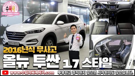 5분 중고차 올뉴투싼 중고차중고차가성비 화이트 무한최저가 어디 Ft 8026 수입차싸게사기 도이치오토월드 수원중고차 Suv 차박 캠핑 고고 Youtube