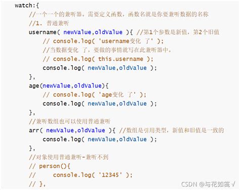 侦听器watch侦听器有哪些属性 Csdn博客