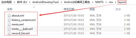 android apk反编译教程 csdn博客