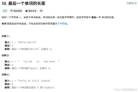 题解：最后一个单词的长度 Csdn博客