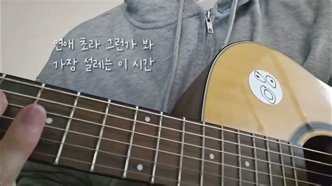 우리 다투게 돼도 이것만 기억해줄래 그리즐리 커버 Youtube