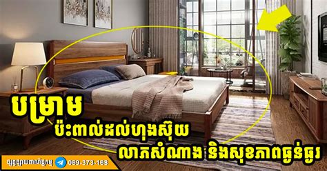 របស់ ៣ យ៉ាង ហាមដាក់ក្រោមគ្រែ បើមិនចង់ប៉ះពាល់ដល់ រាសី និងហុងស៊ុយប្រចាំថ្ងៃ Knongsrok