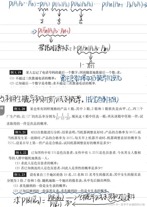 《概率论与数理统计》 期末复习笔记 Csdn博客