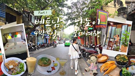 베트남 하노이 Part1 모녀여행 4박 5일 라 시에스타 호텔 앤 스파 그랩택시 가격 베트남 소품샵 대형마트 장보기 베트남 동 계산 타임라인