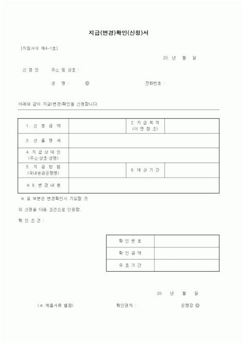 무역수출입지급변경확인신청서1