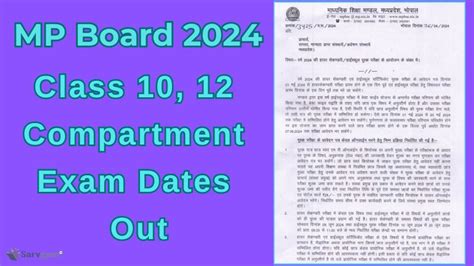 MP Board Compartment Exam Dates Out Registration Starting From May SarvGyan News