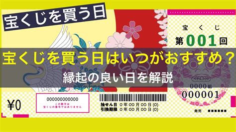 宝くじを買う日はいつがおすすめ？縁起の良い日を解説｜日本の年中行事youtubeチャンネル Youtube